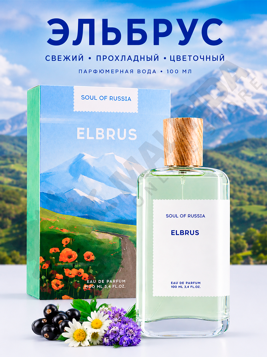 Парфюмерная вода Soul Of Russia Elbrus для женщин и мужчин 100мл