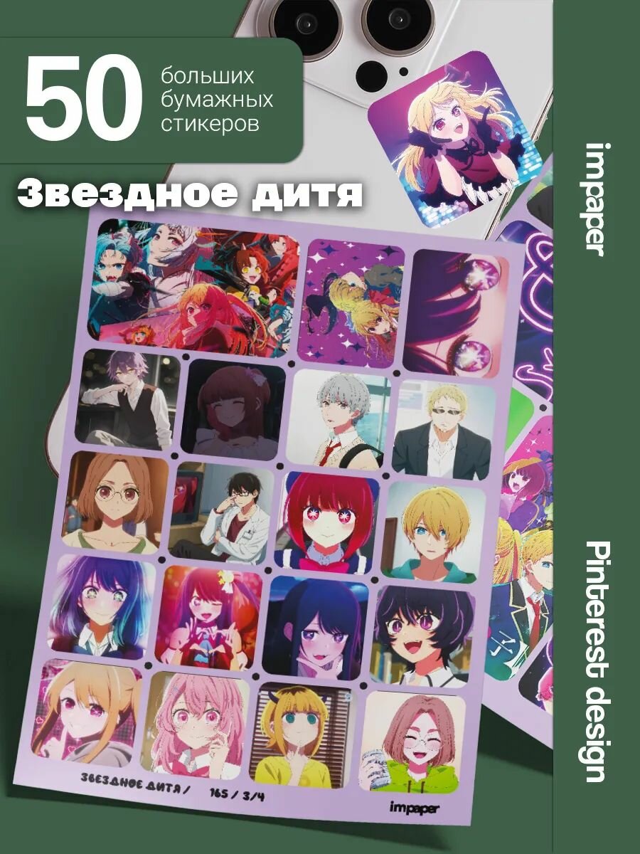 Стикерпак наклейки аниме Звездное дитя