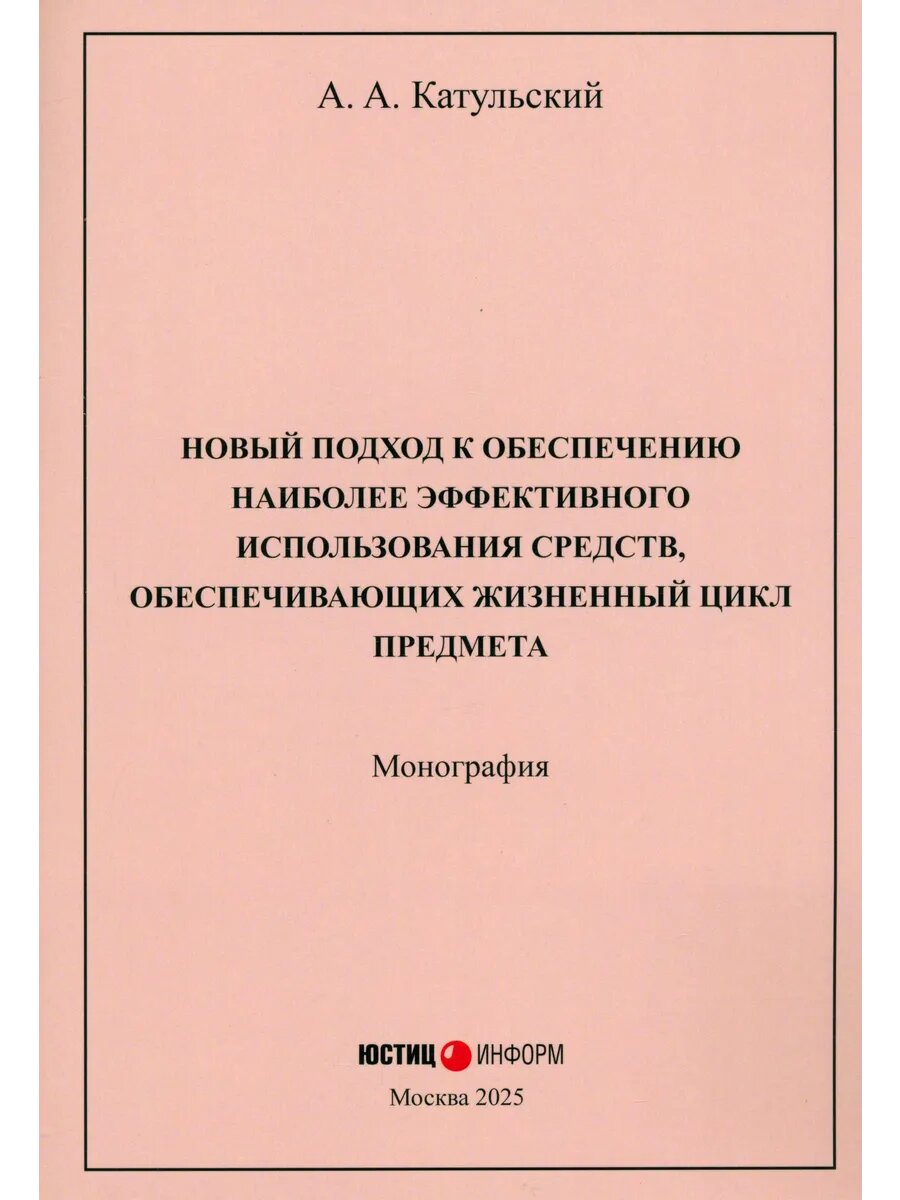 Новый подход к обеспечению эффект. использ. средст