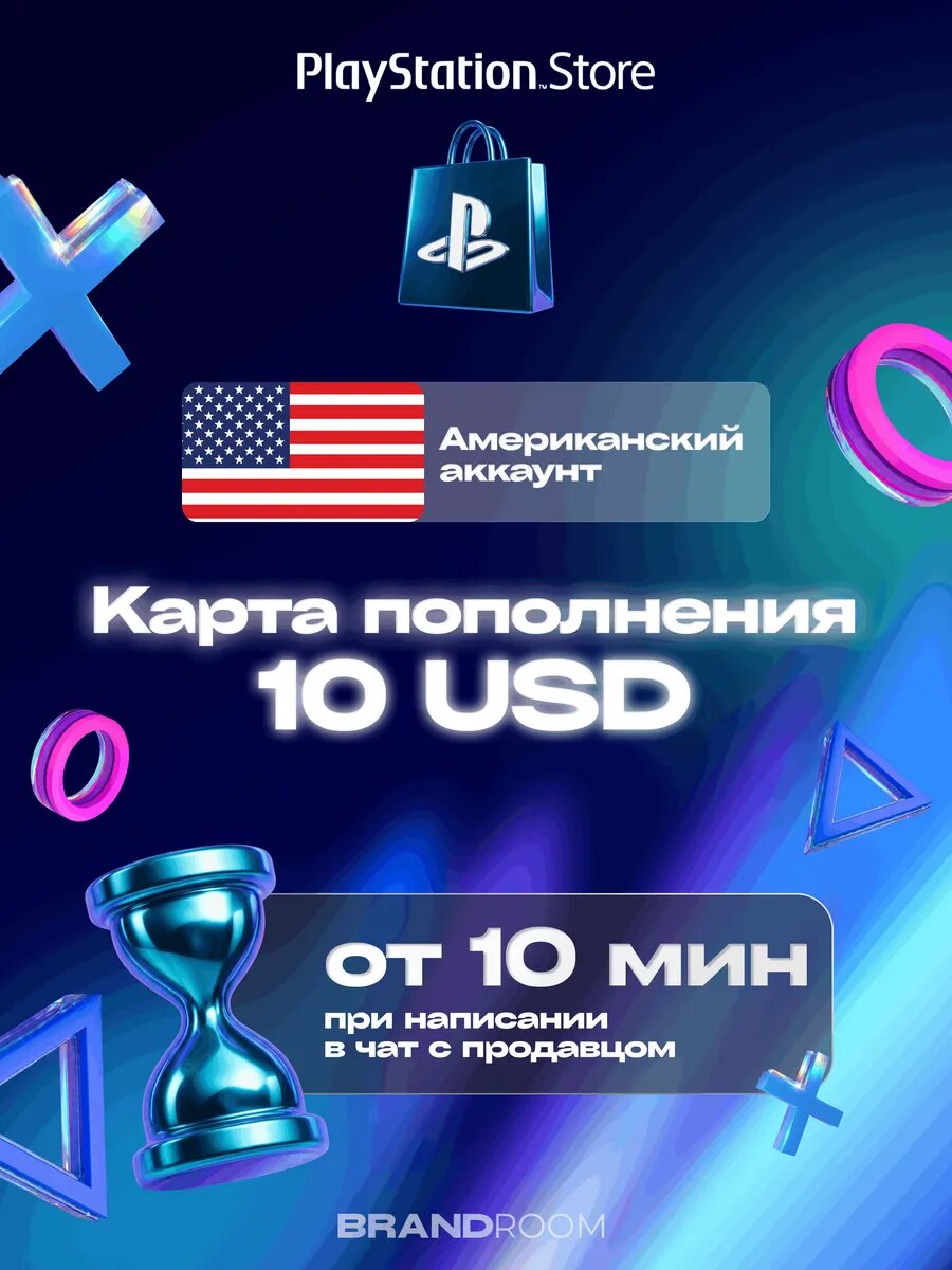 Карта пополнения PlayStation Store Wallet USA — 10 USD цифровой код активации
