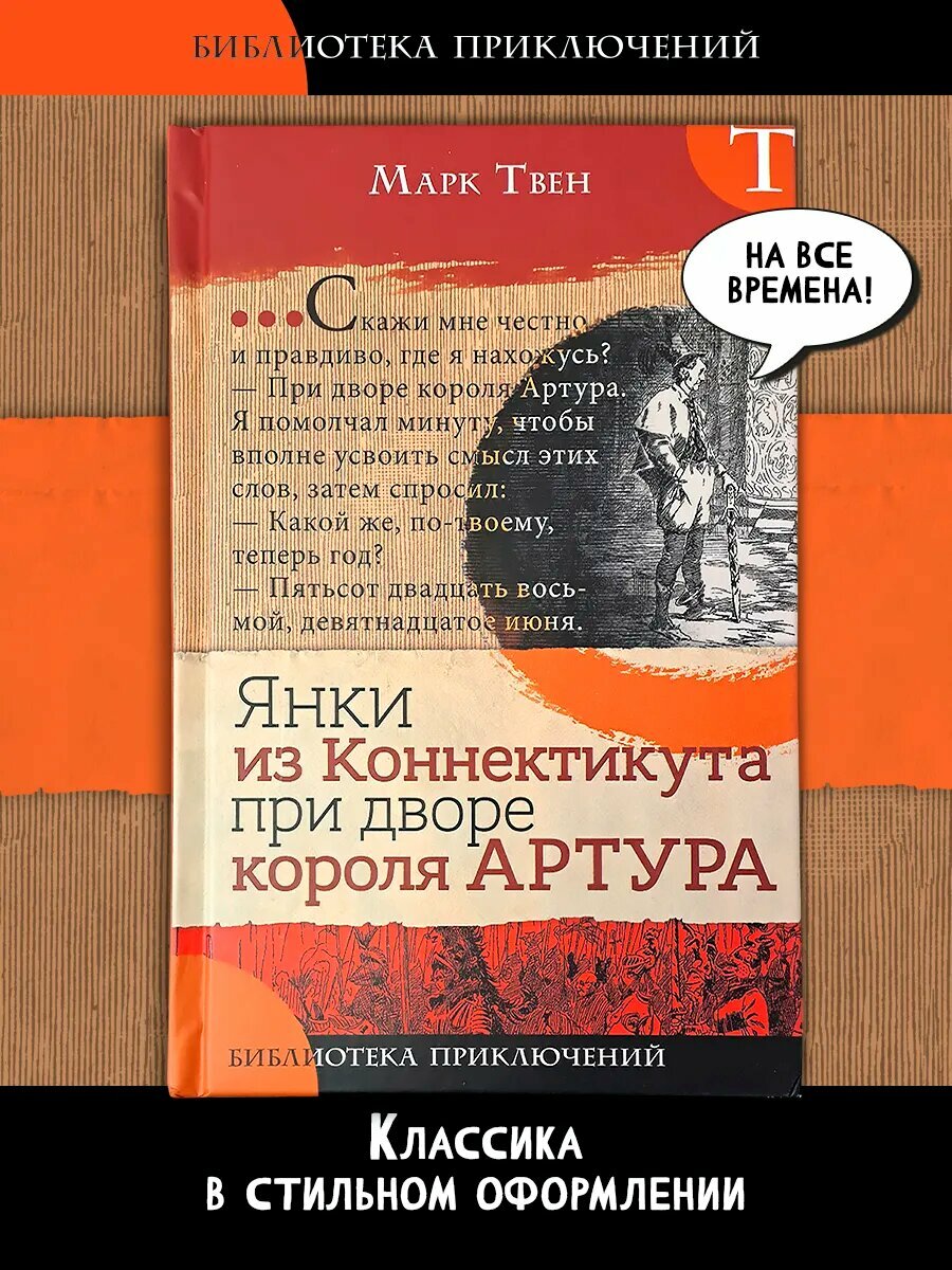 Янки из Коннектикута при дворе короля Артура