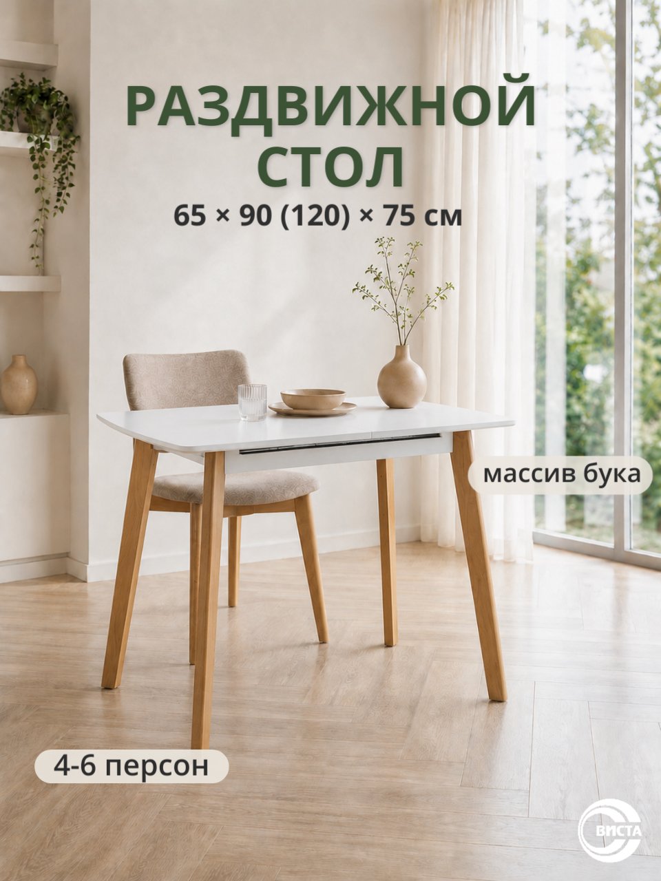 Стол кухонный раздвижной 65х90/120, ножки из массива бука, столешница ЛДСП, белый