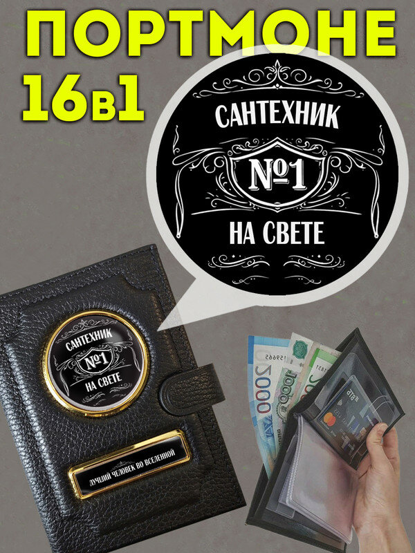 Портмоне