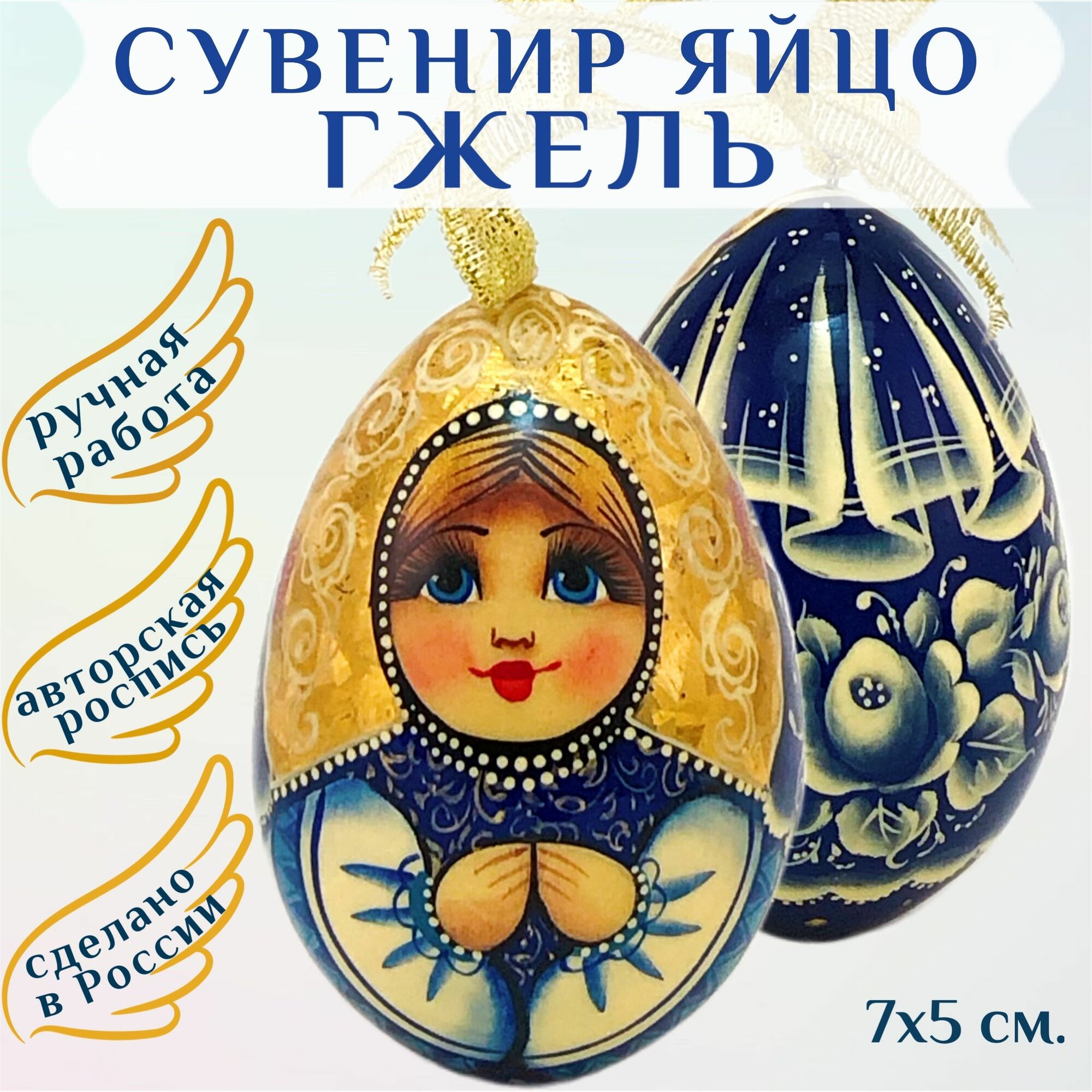 Пасхальный декор Яйцо "Гжель синяя"