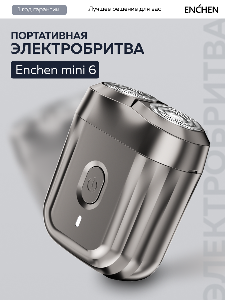 Электробритва Enchen Mini 6, роторная, водонепроницаемая, Li-Ion аккумулятор, серая