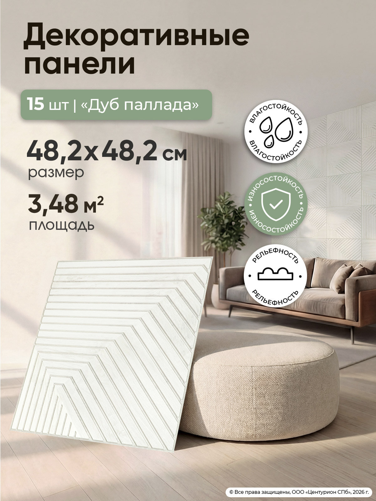 Декоративные стеновые панели "Дуб Паллада" 48х48 см фартук для кухни ПВХ плитки 15 шт.
