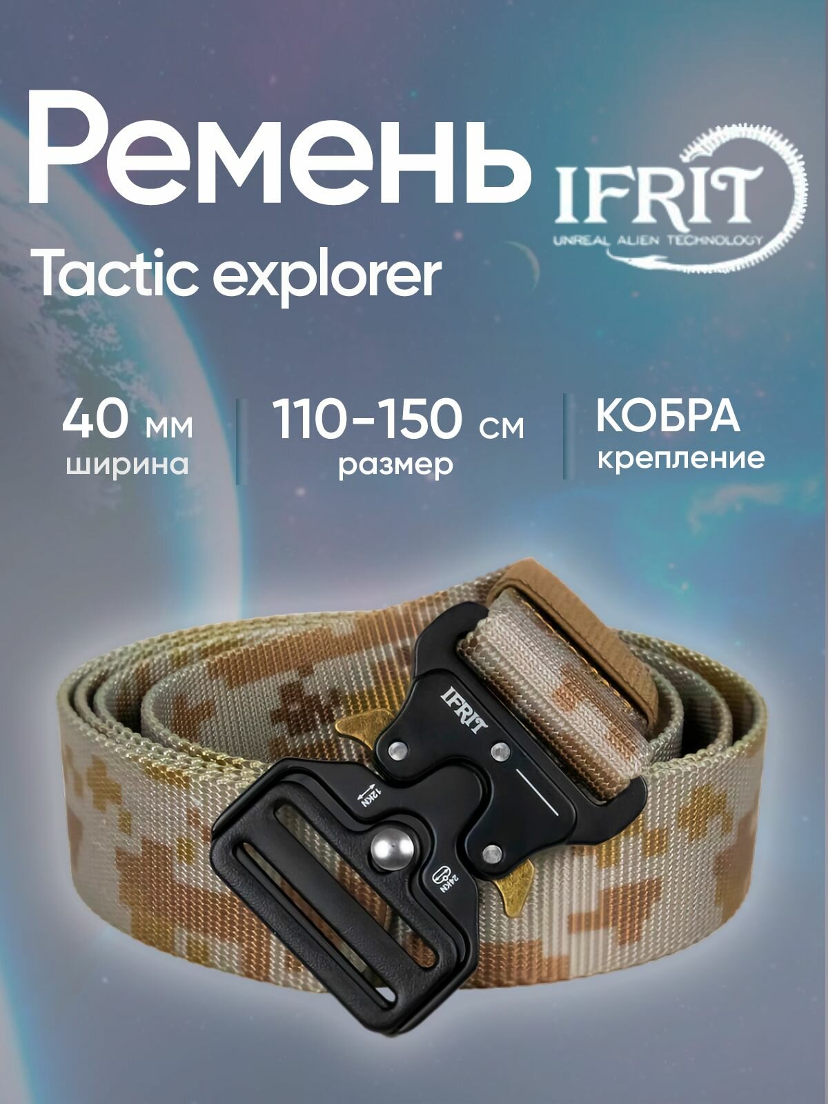 Ремень IFRIT  для мужчин