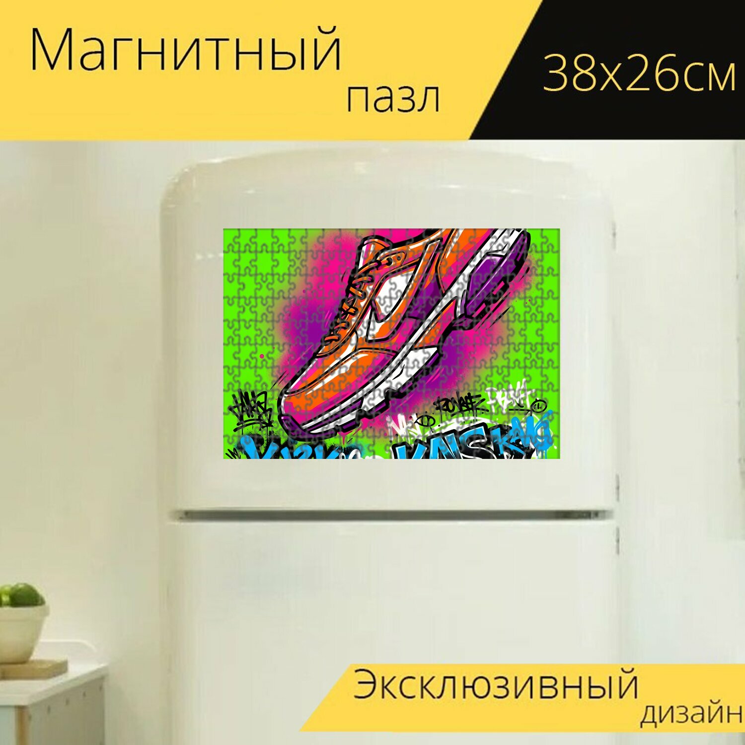 Магнитный пазл "Яркий кроссовок в граффити. Неоновая спортивная обувь в стиле уличного арта: оранжево-розовые и фиолетовые оттенки, брызги краски, дерзкая." для интерьера, 38х26 см.