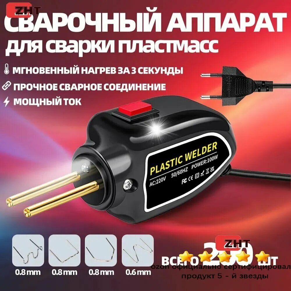 Паяльник 100 Вт