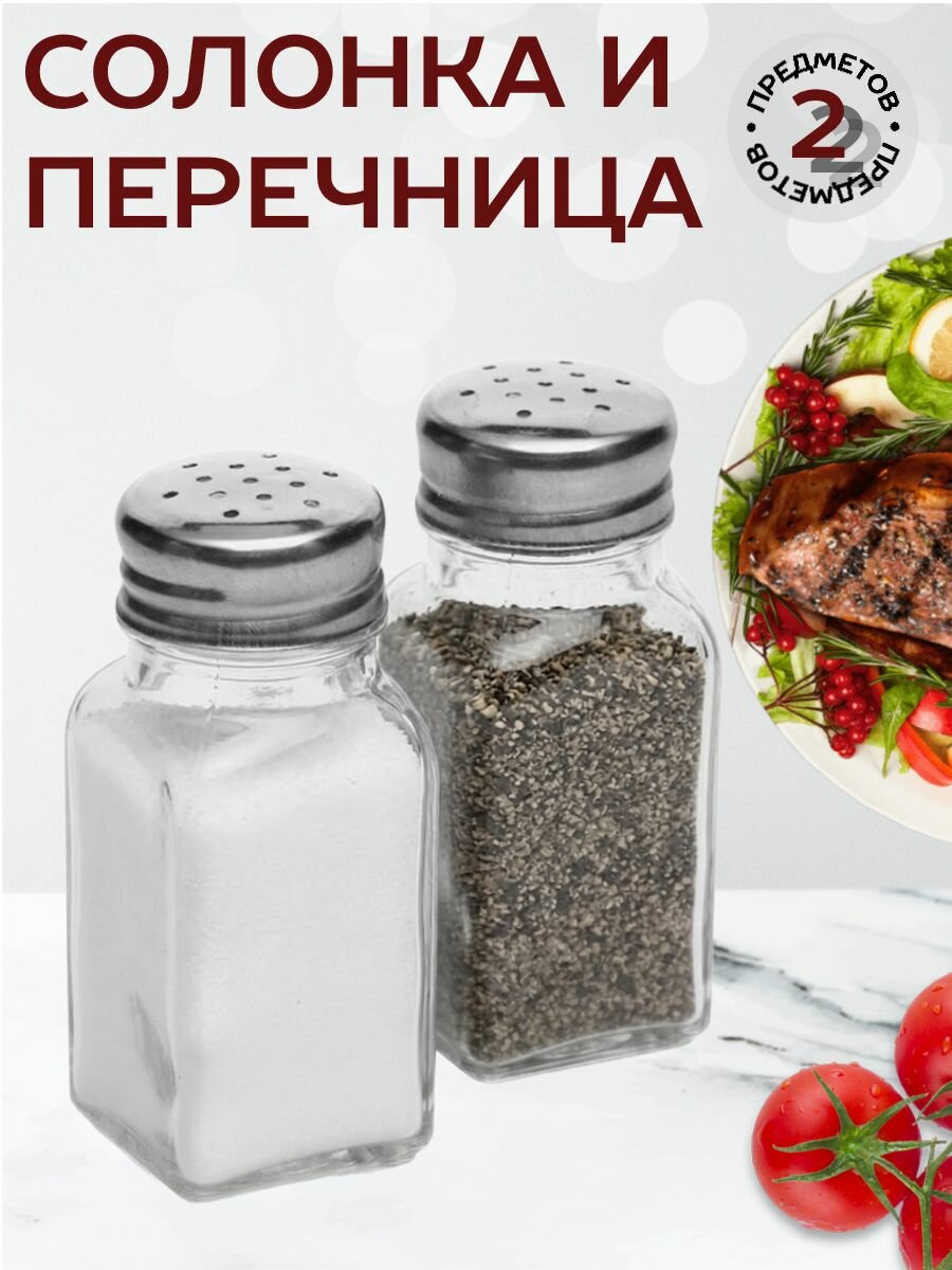 Солонка и перечница стекло 75 мл