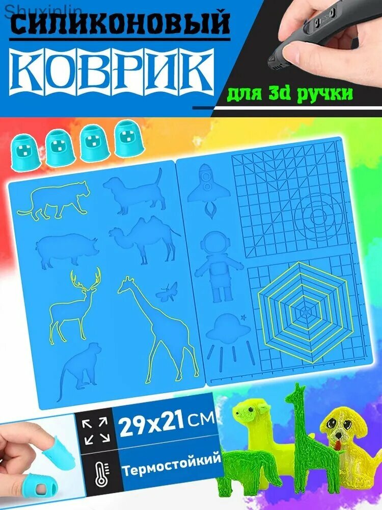 Коврик для 3д ручки силиконовый набор для 3d рисования + защитные напальчники / термостойкий / Голубой