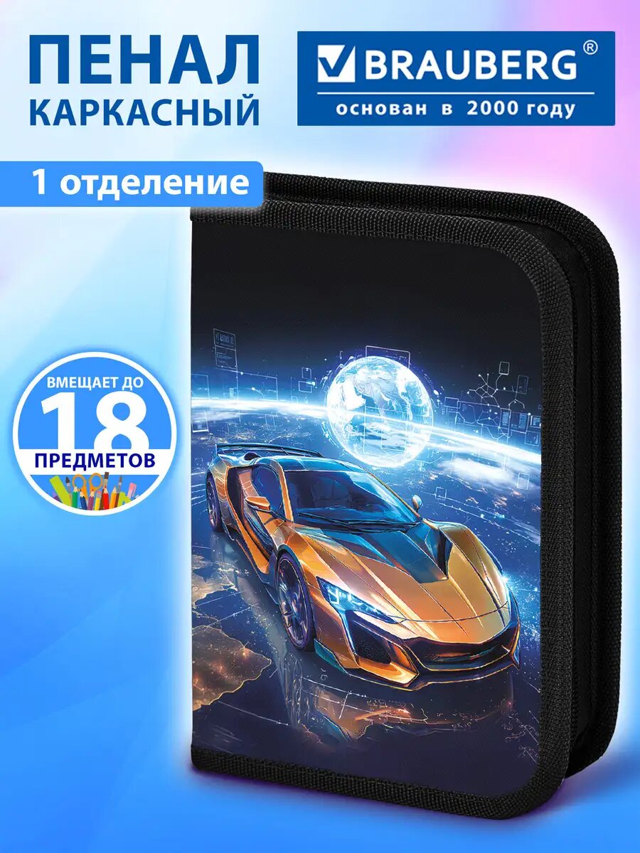 Пенал школьный для мальчиков для карандашей и ручек с 1 отделением для школы, 21х14 см, Brauberg, 274598