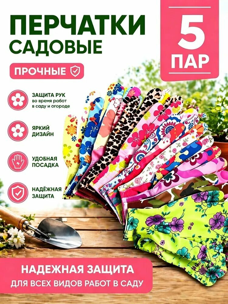 Перчатки хозяйственные, размер Универсальный, 5 пар