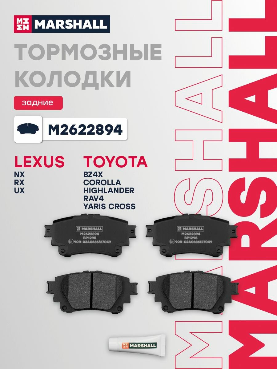 Тормозные колодки задние Lexus Лексус NX, RX, UX, Toyota Тойота BZ4X, Corolla Королла, Highlander Хайлендер, RAV4 Рав4, YARIS CROSS 0446602390