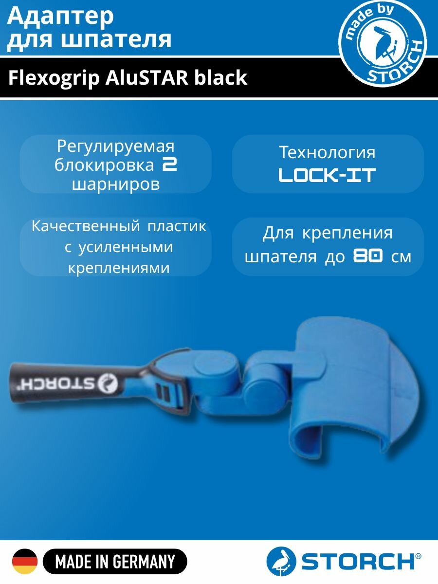 Адаптер для шпателя STORCH AluSTAR под удочку "LOCK-IT"
