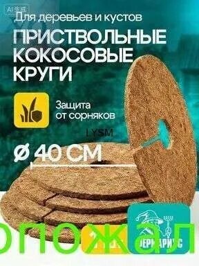 Агроткань от сорняков Кокосовое волокно, 0.4x0.4 м, 7000 мкм, 1 шт