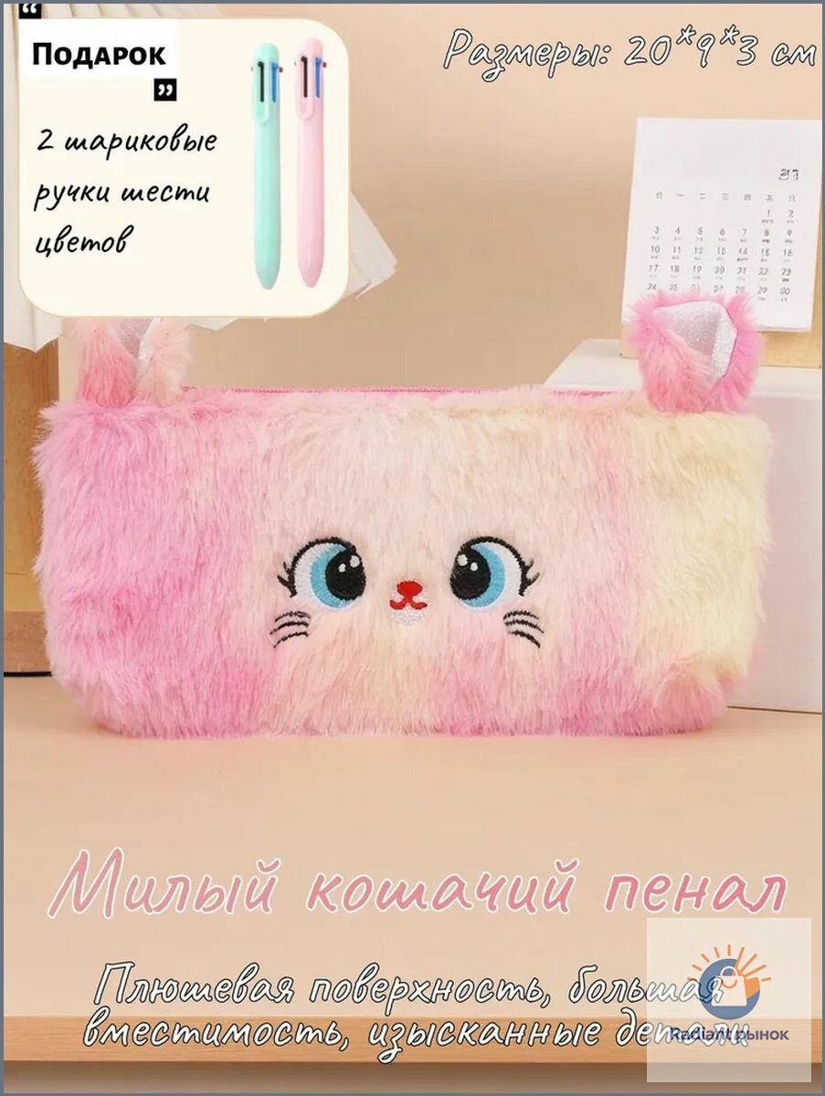 Симпатичный футляр для ручек в форме кошки, плюшевая поверхность, 20*9*3 см