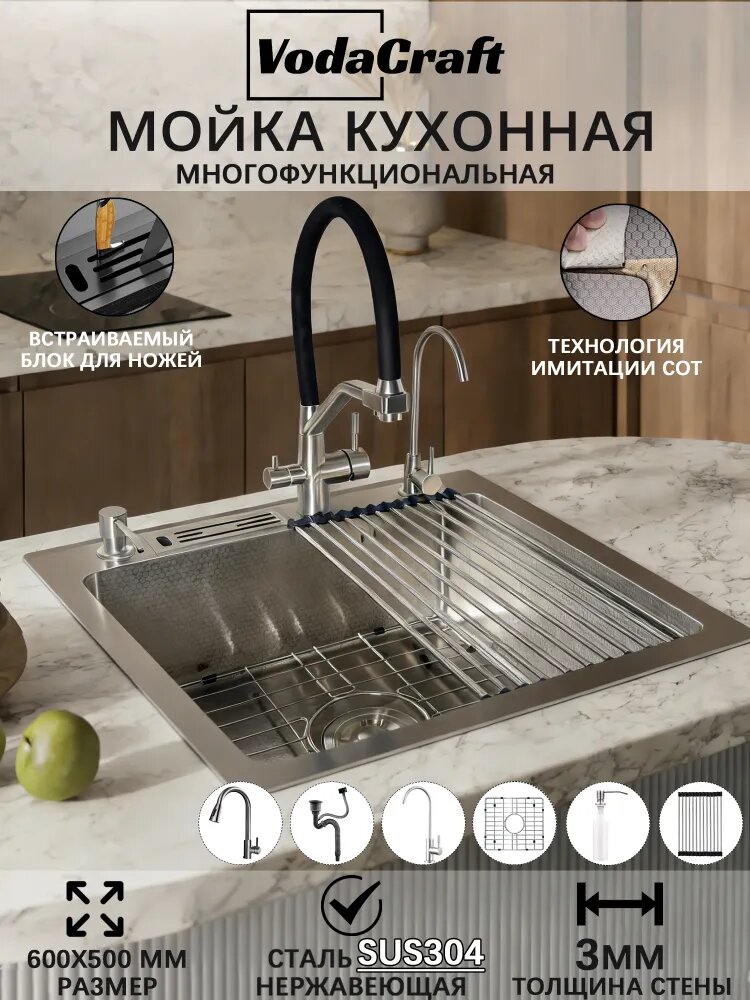 Мойка для кухни нержавеющая VodaCraft 60х50, хром. Раковина для кухни