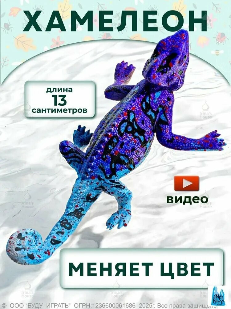 Фигурка хамелеон рептилия ящерица меняет цвет