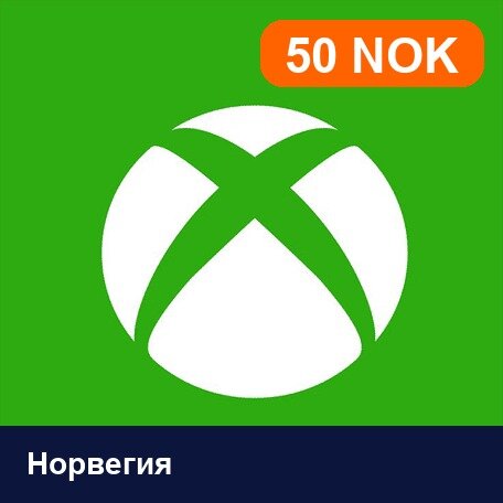 Xbox Gift Card Норвегия 50 NOK — карта оплаты, цифровой код пополнения счёта, моментальная доставка