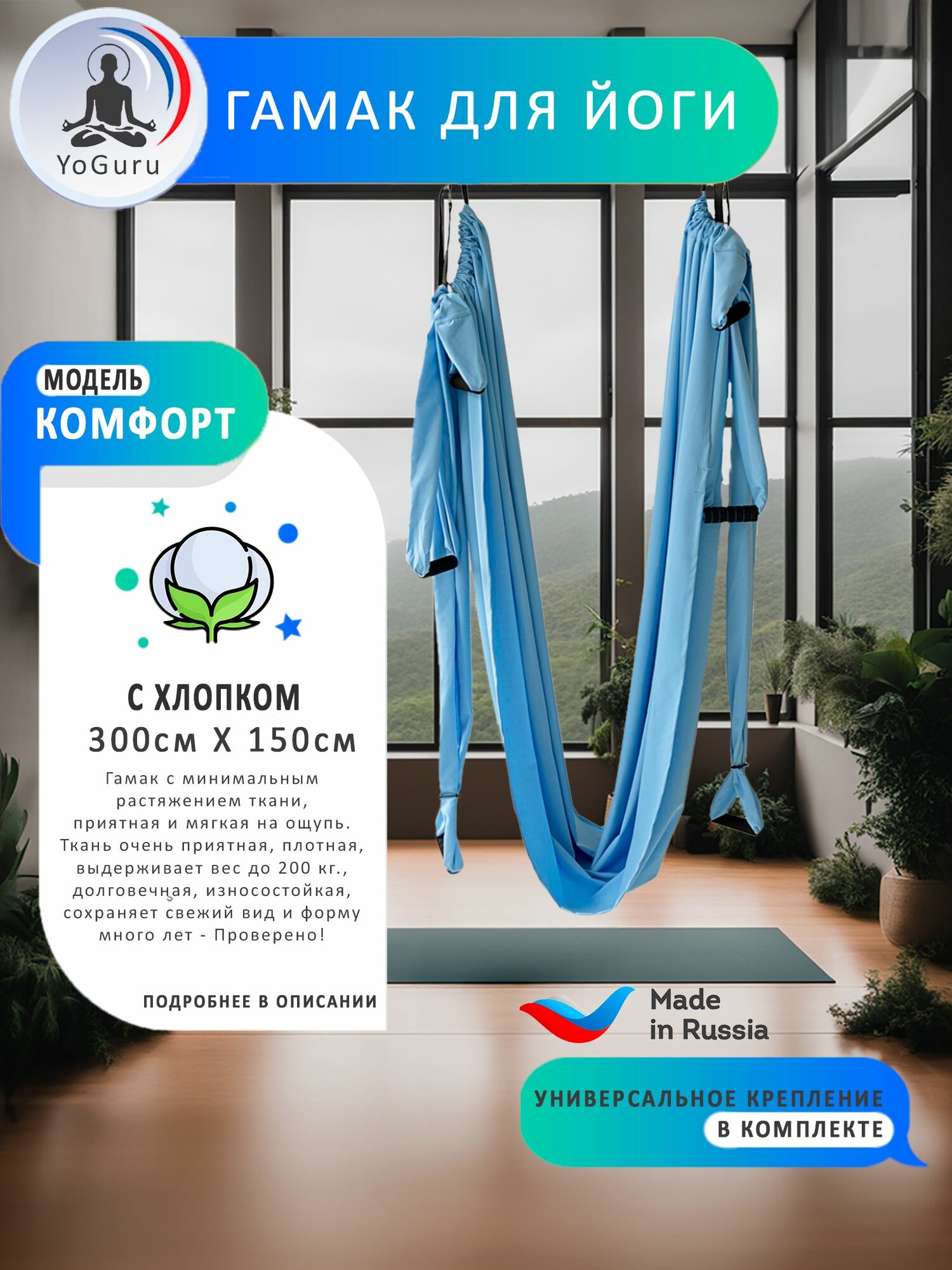 Гамак для йоги YoGuru Комфорт ш. 1,5 м с ручками для спорта, фитнеса, релакса, растяжки, шпагата, медиации для взрослых и детей