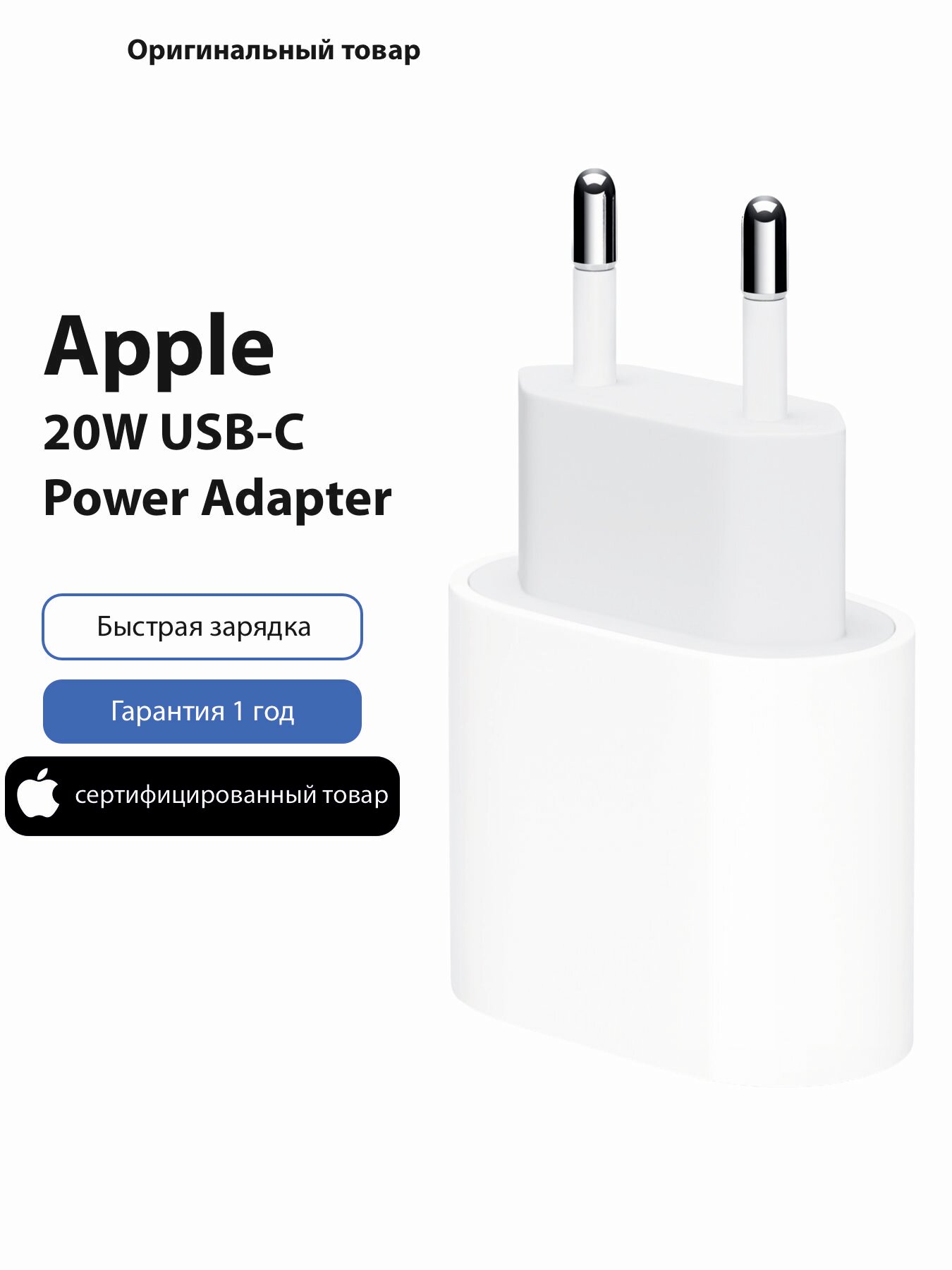 Сетевое зарядное устройство Apple 20 Вт USB-C Power Adapter / Быстрая зарядка iPhone , Адаптер питания Apple (MUVV3ZM/A)