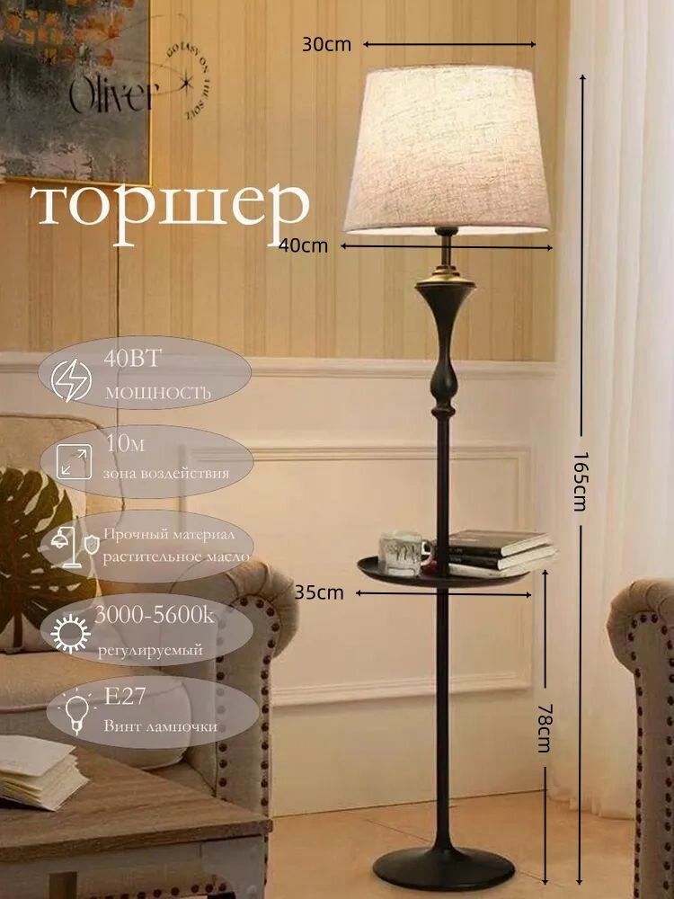 Oliver Light торшер напольный со столиком, регулировка яркости и цвета, С Льняной абажур, E27
