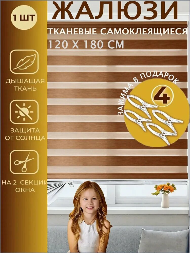 Жалюзи горизонтальные 120 см х 180 см