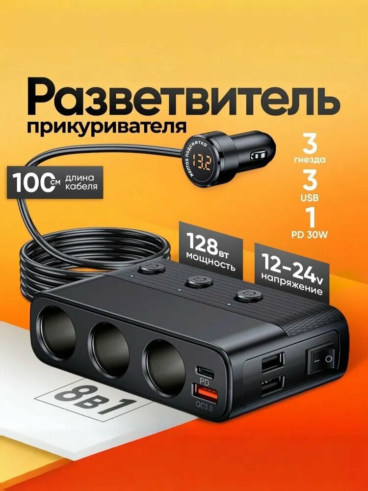 Разветвитель прикуривателя автомобильный Radiance Sky с выключателями 128 Вт. Тройник в прикуриватель авто 7 в 1.