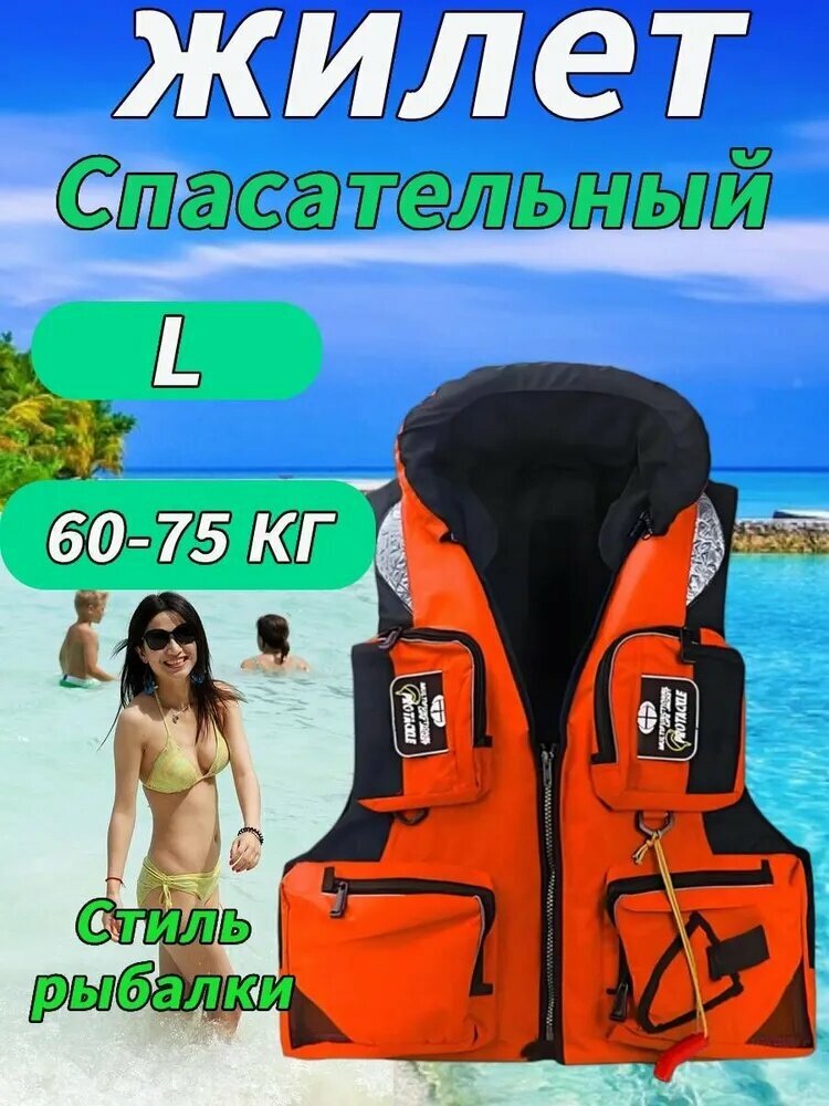 Спасательный жилет, размер: L