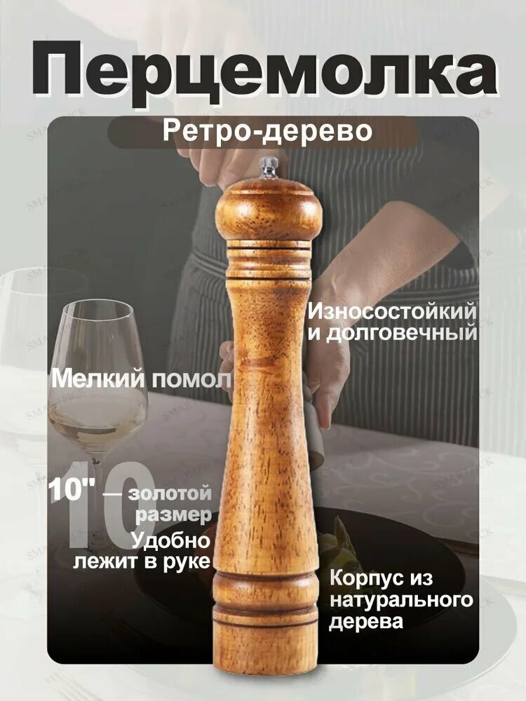 Мельница для специй, 1 шт