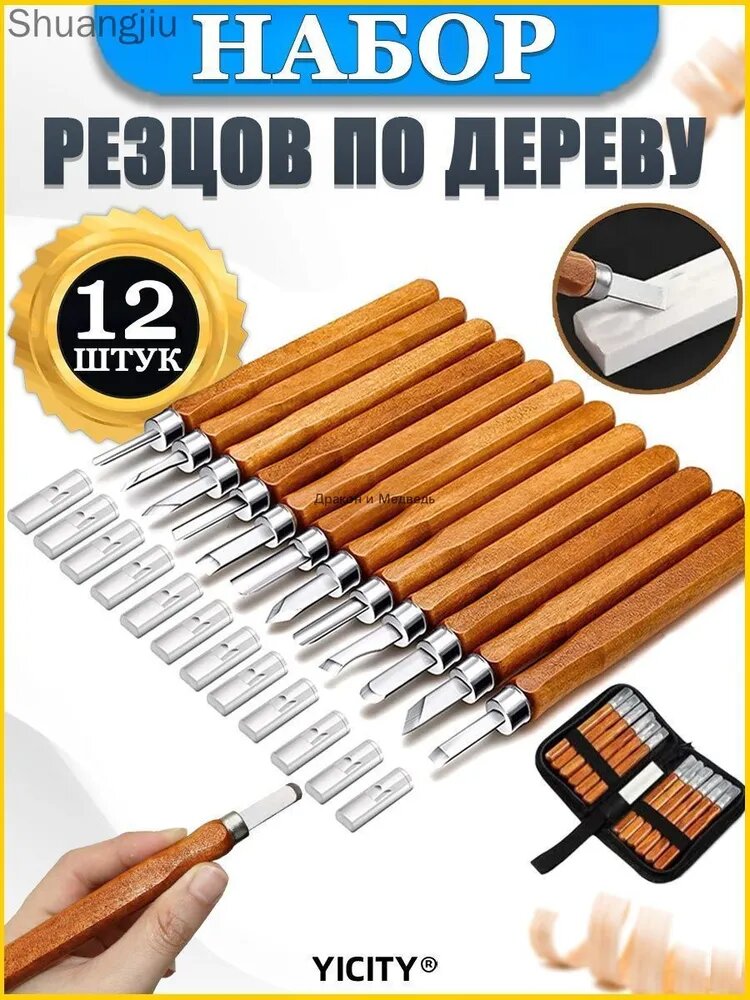 Набор ножей фигурных резцов для резьбы по дереву 12 шт. точильный камень и чехол