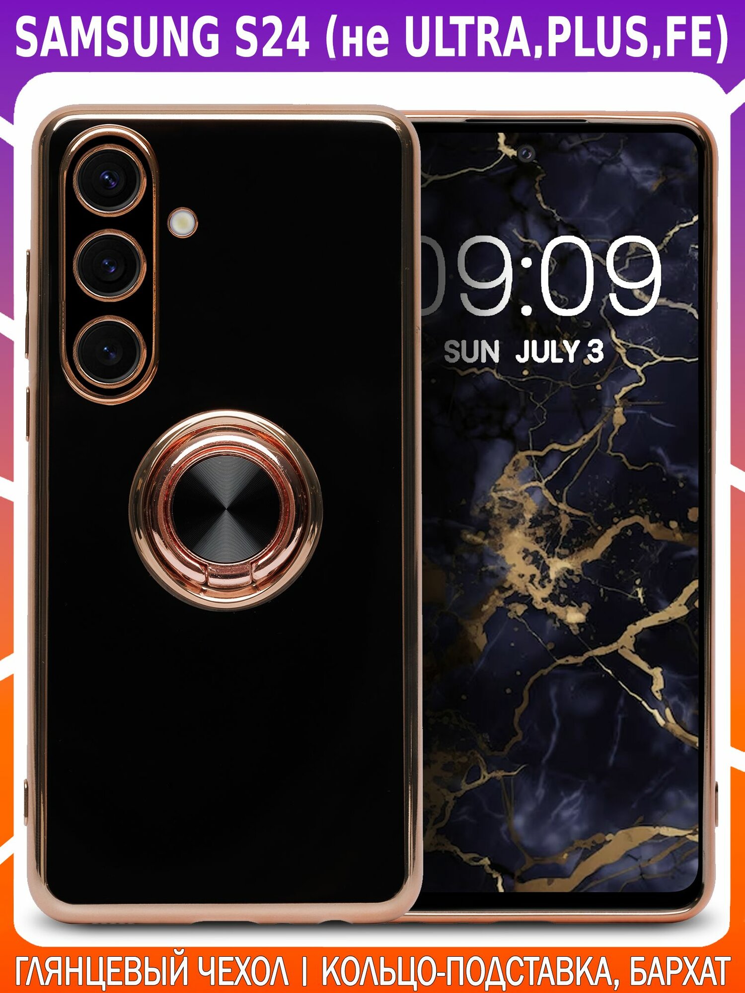Стильный глянцевый чехол для SAMSUNG GALAXY S24 (BASIC) с кольцом-подставкой и бархатной подкладкой