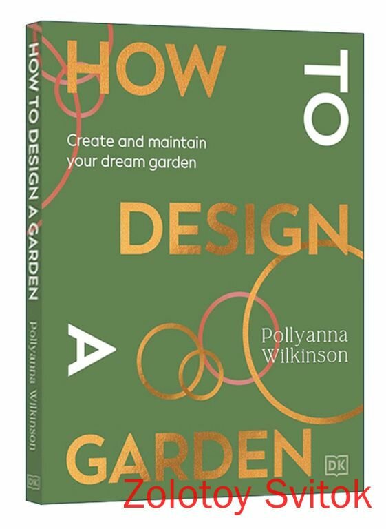 Книга "How to Design a Garden", автор Pollyanna Wilkinson, твердый переплет