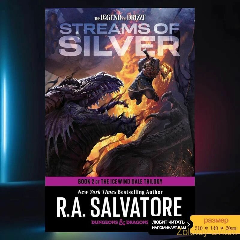 Книги художественная литература: Streams of Silver Dungeons & Dragons D&D R A Salvatore