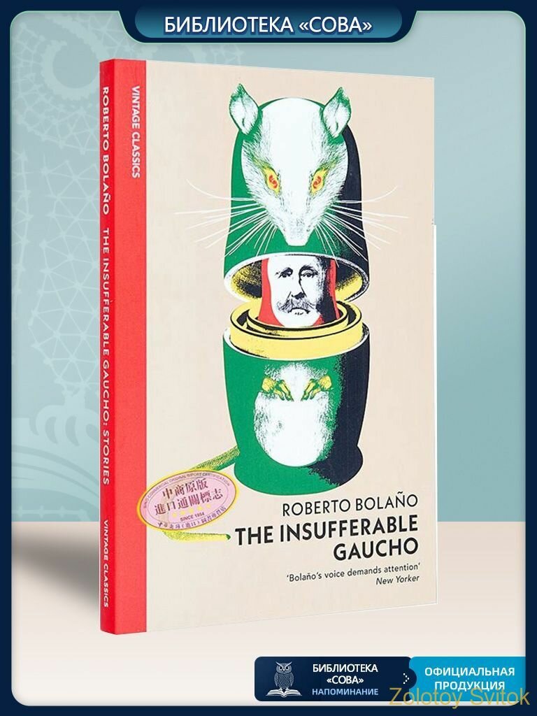 Книга "The Insufferable Gaucho" от Roberto Bolaño, фантастика и фэнтези, 2024 г.