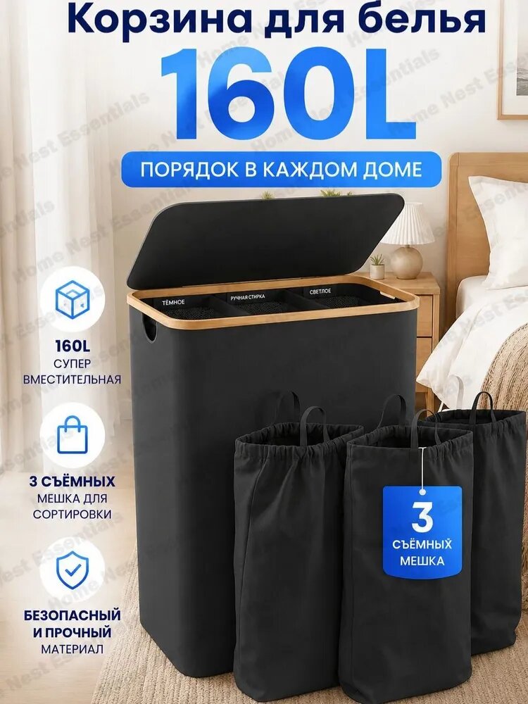HomeNest Essentials Корзина для белья, 160 л