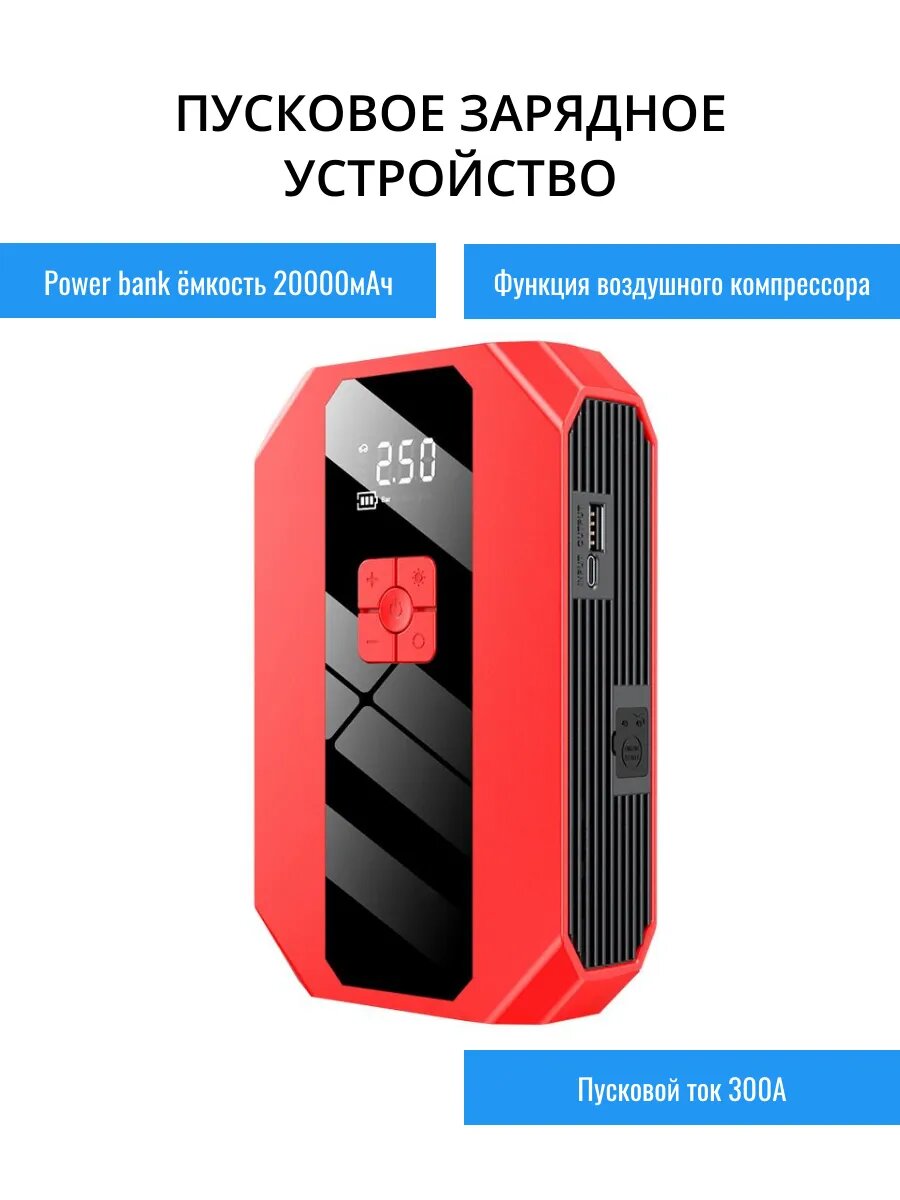 Пуско-зарядное устройство c компрессором