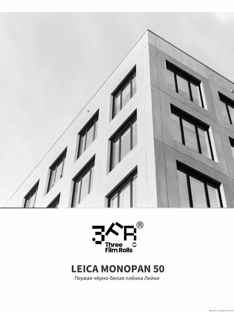 Пленка Leica MONOPAN 50: черно-белая фотопленка 135 с беспрецедентным качеством изображения