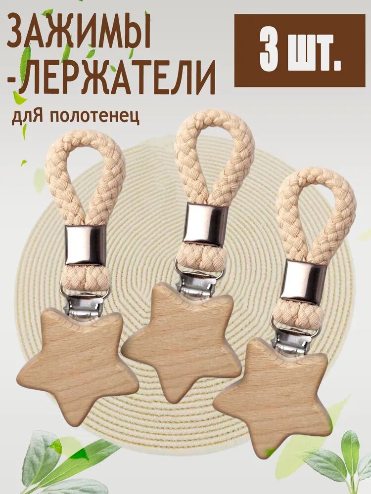 Держатель для полотенец 3 шт
