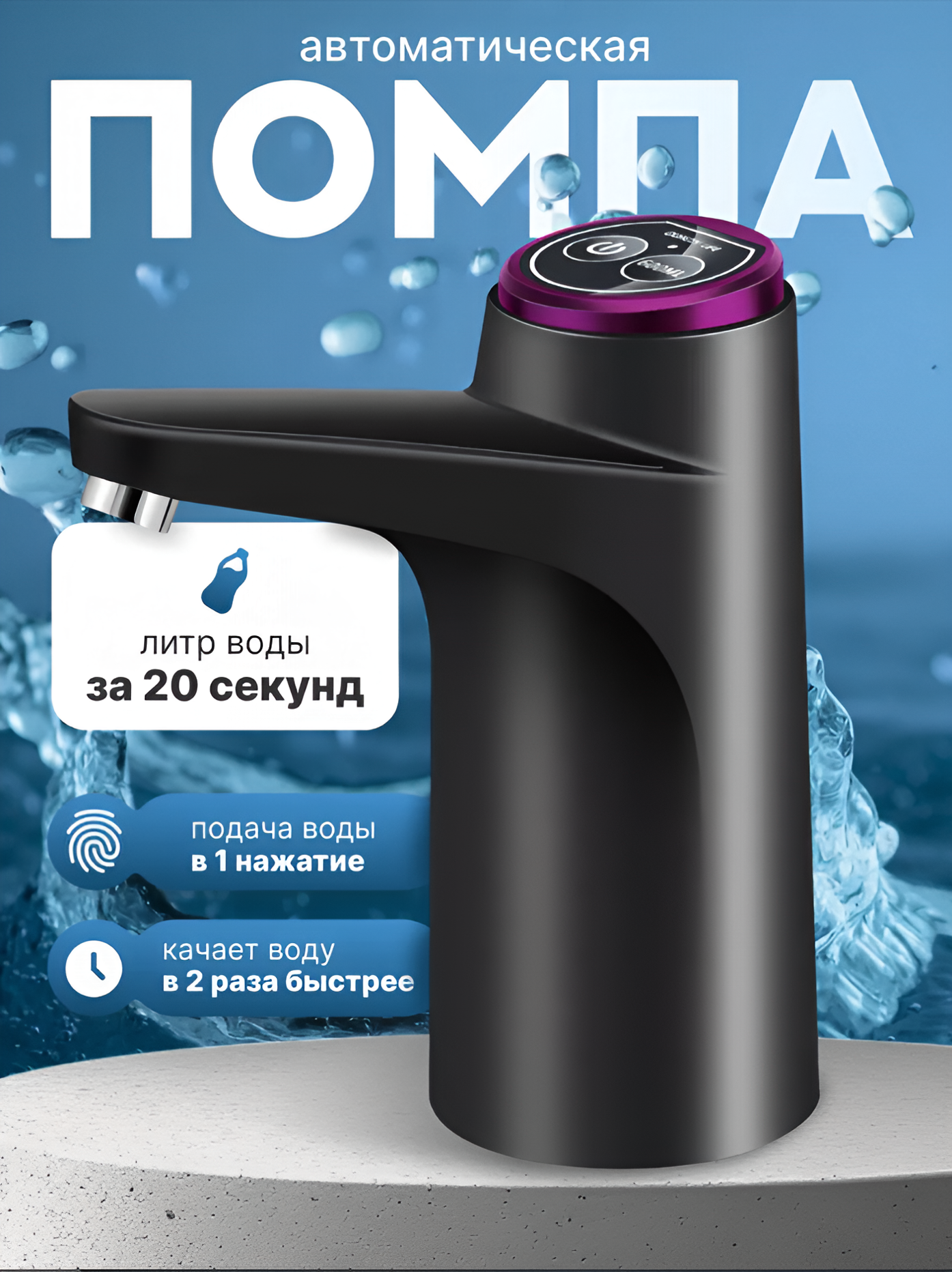 Помпа для воды электрическая, диспенсер для воды на бутыль 19л,10л,5л, цвет черный