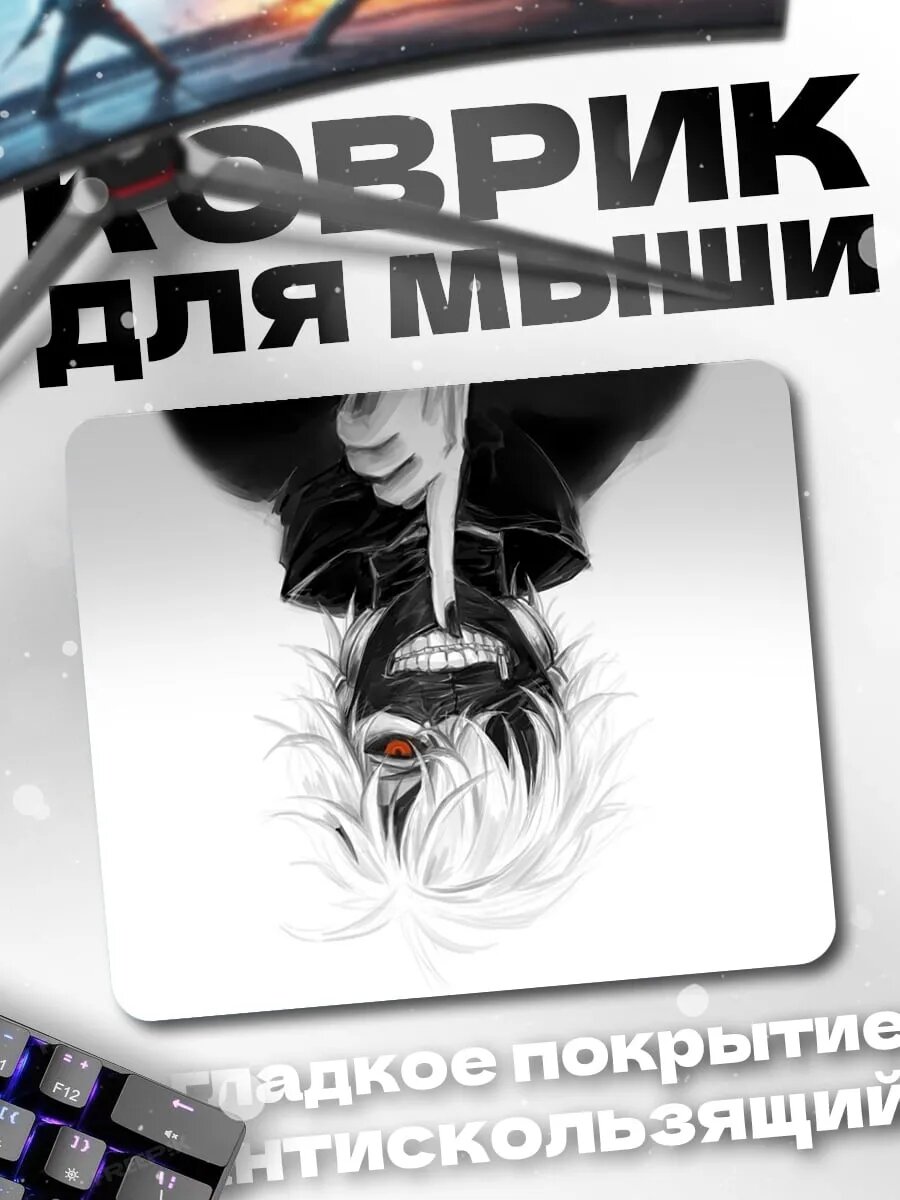Коврик для мыши Канеки Кен маска