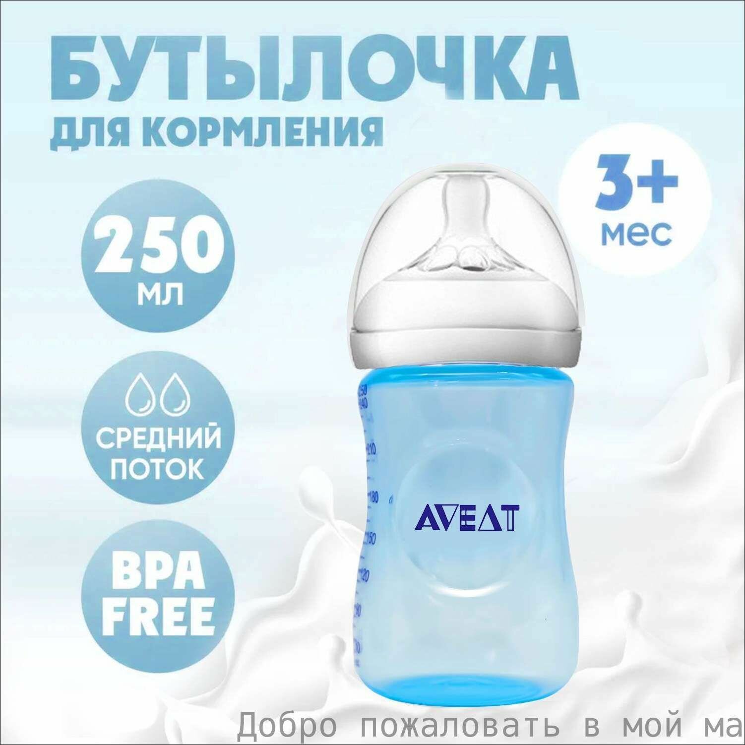 Детская бутылочка в форме синего лепестка объемом 250 мл и диаметром 5, см