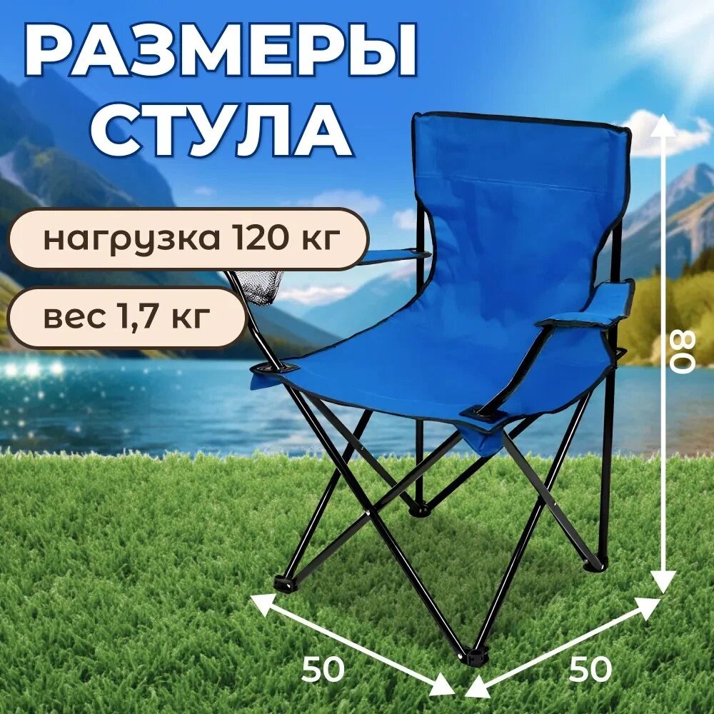 Стул складной туристический синий