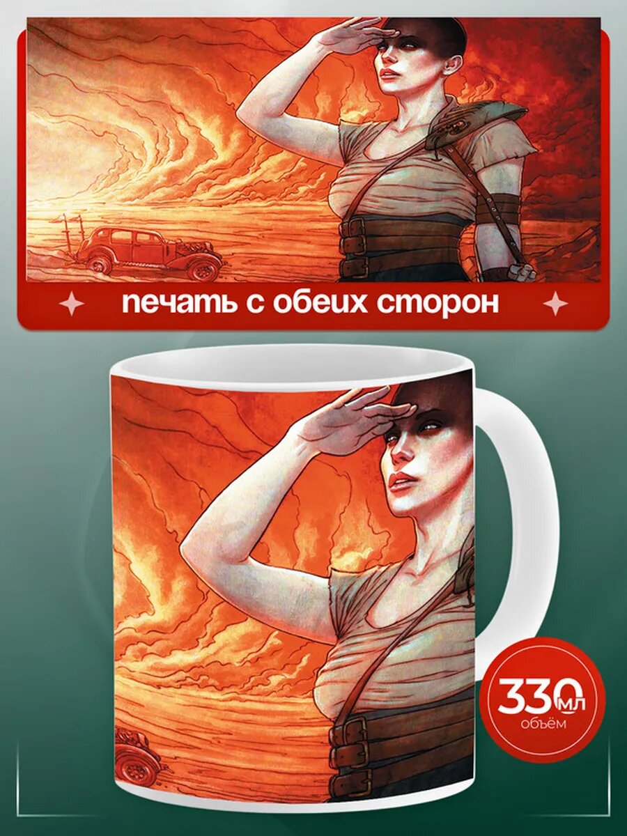 Кружка Безумный Макс Дорога ярости фильм 25,