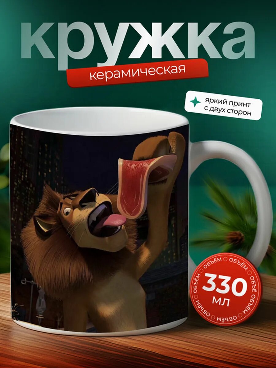 Кружка Мадагаскар 31,