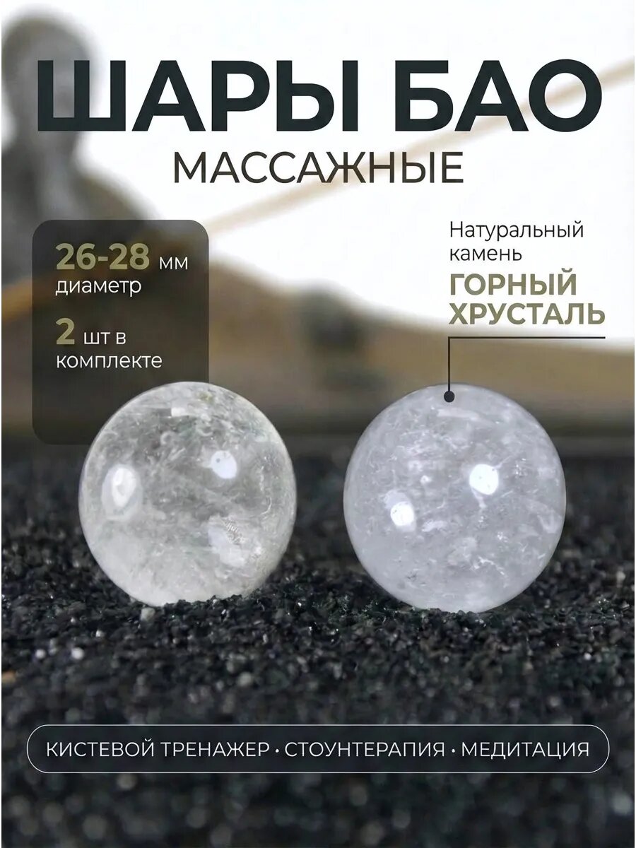 Горный хрусталь - 26-28 мм, натуральный камень, 2 шт
