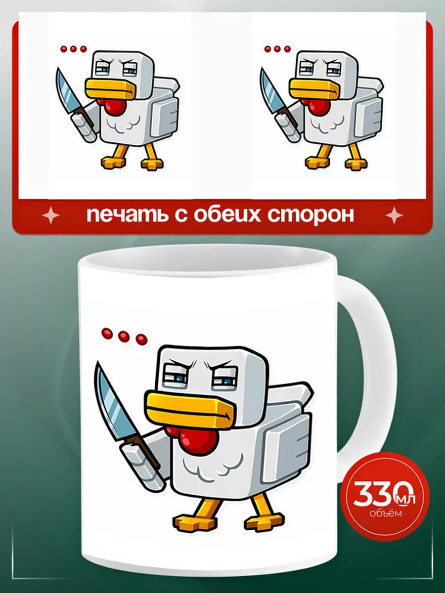 Кружка Маинкрафт Курица 2