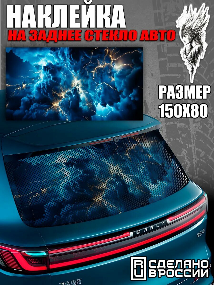 Наклейка на заднее стекло авто Абстракция