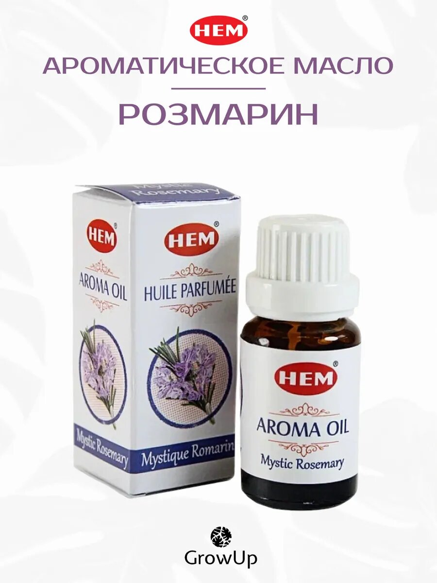 Розмарин, 10 мл - 100% ароматическое натуральное масло